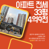 아파트전세 동탄역시범예미지 아파트 33평 84a타입 전세~아이 키우기 좋은 단지~시범단지내 아파트전세~동탄2신도시 아파트전세
