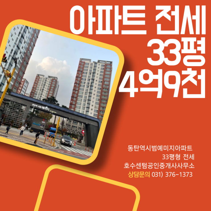 아파트전세 동탄역시범예미지 아파트 33평 84a타입 전세~아이 키우기 좋은 단지~시범단지내 아파트전세~동탄2신도시 아파트전세