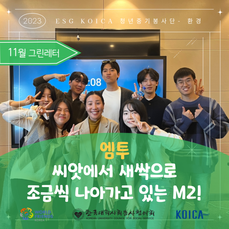 [몽골] 엠투팀 11월 그린레터 : 네이버 블로그