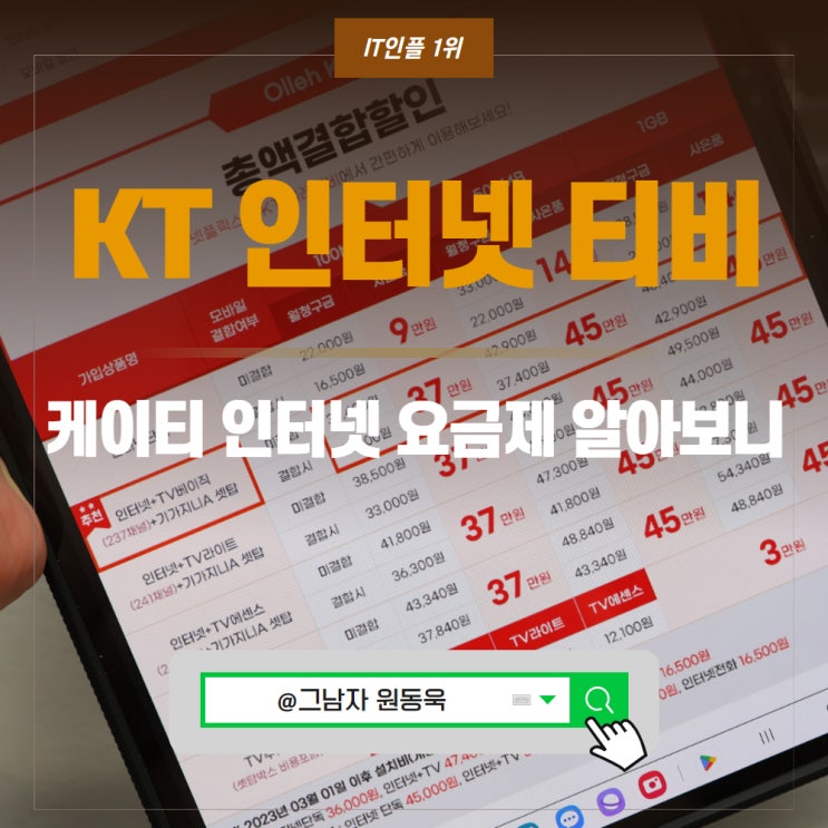 kt 인터넷 티비, KT IPTV 케이티 인터넷 kt 요금제 종류 살펴보니 : 네이버 블로그
