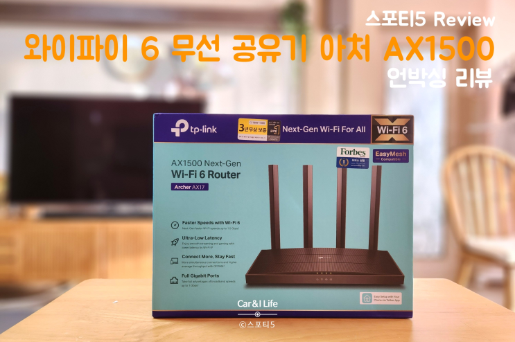 와이파이 6지원 초고속 공유기 티피링크 아처(Archer) AX17 언박싱 설치 사용 리뷰 : 네이버 블로그