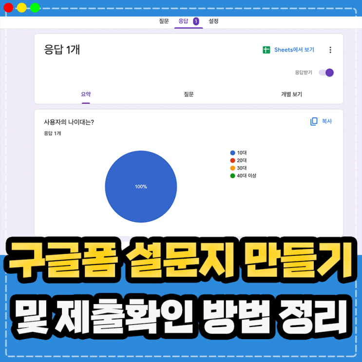 구글폼 설문지 만들기 제출 확인 및 구글 스프레드시트 연결까지 정리 네이버 블로그