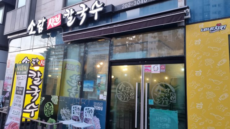 기흥 서천 소담 샤브 칼국수 추울수록 생각 나는 곳 네이버 블로그