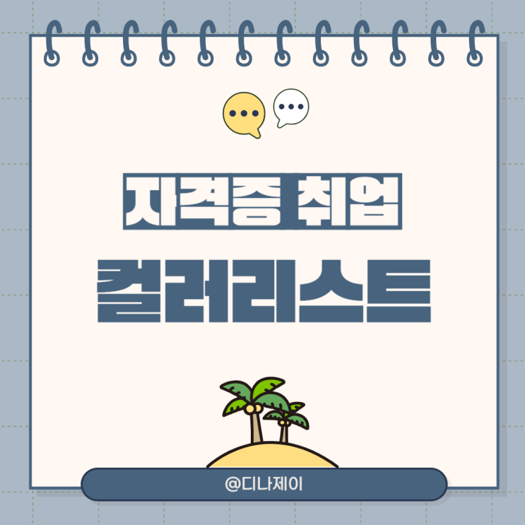 컬러리스트 자격증 취업 컬러리스트산업기사 필기 실기 대비 네이버 블로그