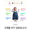 생후 3개월 아기 발달 장난감 놀이 낮잠 수유량 분유량 이 나는 시기 뒤집기 시기 폭풍 성장 네이버 블로그