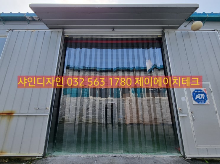 공장방풍비닐커튼제작설치 대형방풍막커튼제작설치 접이식스트립커튼제작설치 방한비닐커튼제작설치 방풍비닐커튼제작설치 실내온도유지투명비닐