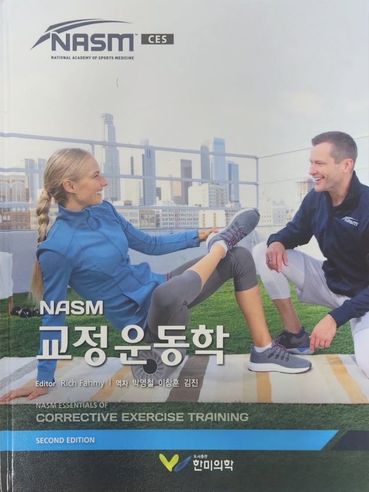 [자격증]NASM CES 합격 후기 및 꿀팁(교정운동학2판, 신판) : 네이버 블로그
