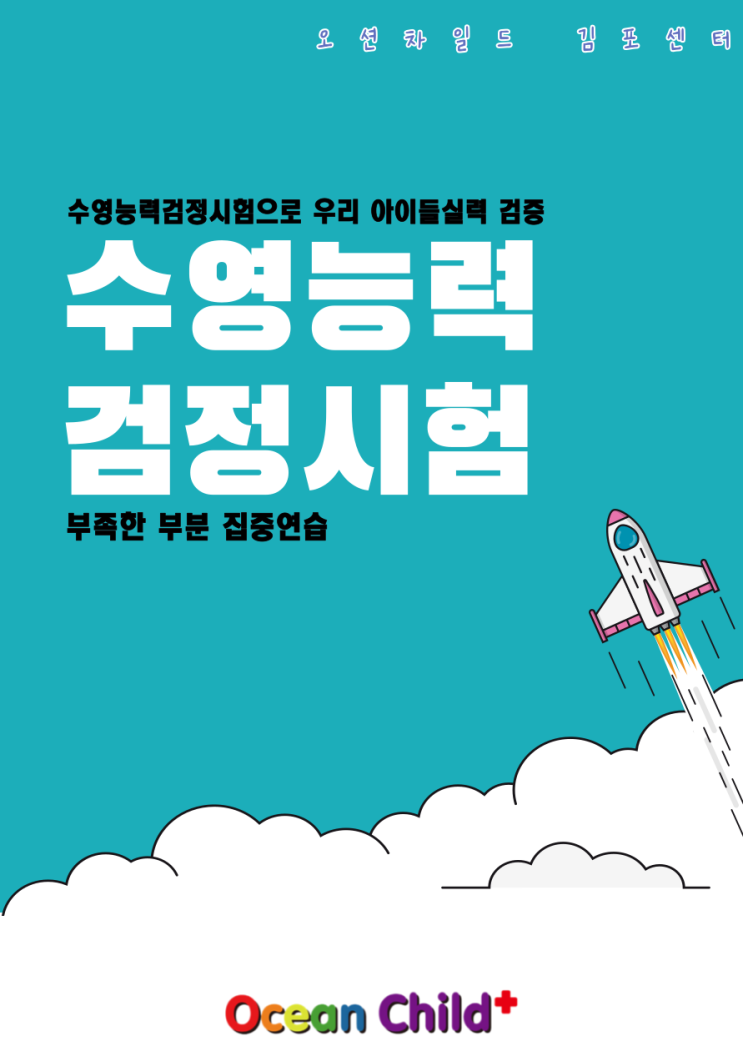 김포어린이수영장 김포오션차일드 2023년 제3회 수영능력검정시험 일정입니다 네이버 블로그