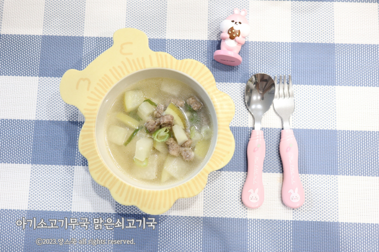 아기소고기무국 끓이는법 맑은 쇠고기무우국 끓이기 양념 레시피 핵심비법 네이버 블로그