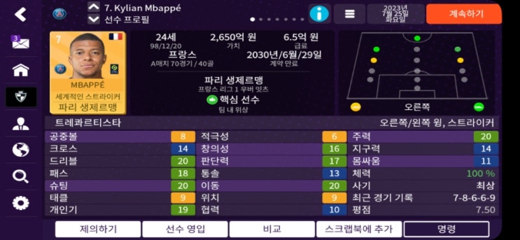 FMM2024 모바일 본좌 대장급공격수 추천 이적료 : 네이버 블로그