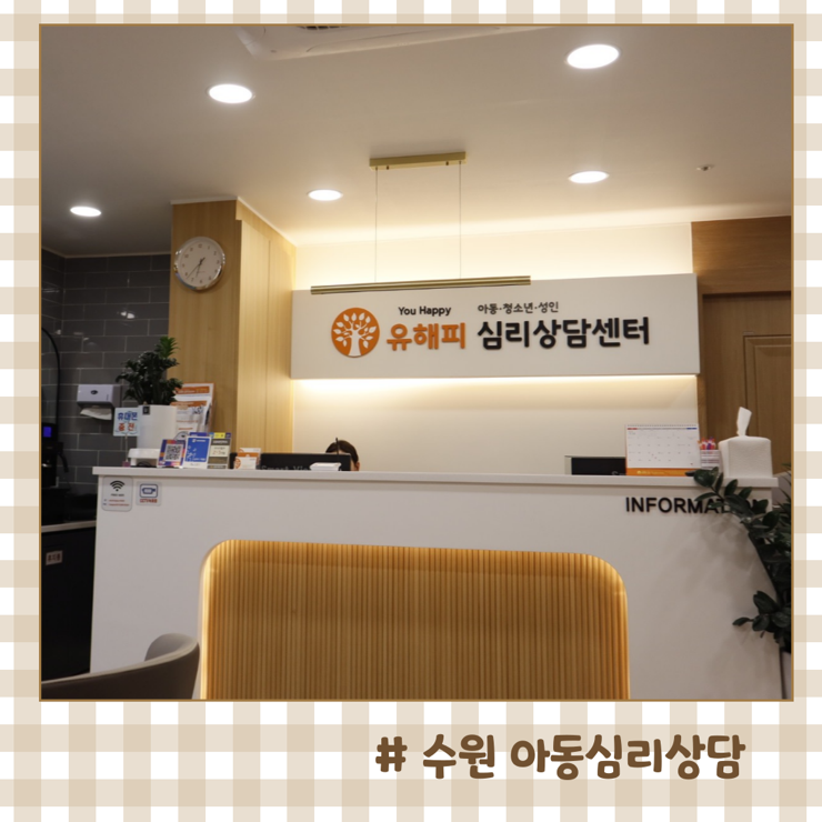 아동심리상담 유해피 아이 성격 검사 및 수원놀이상담 후기 네이버 블로그