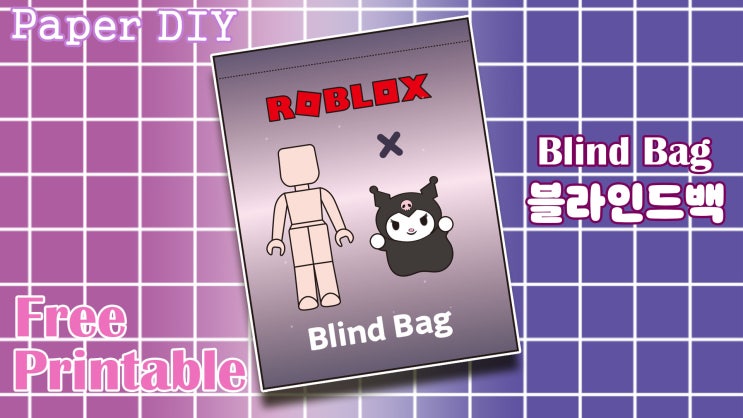 ROBLOX Blind Bag (쿠로미) : 네이버 블로그