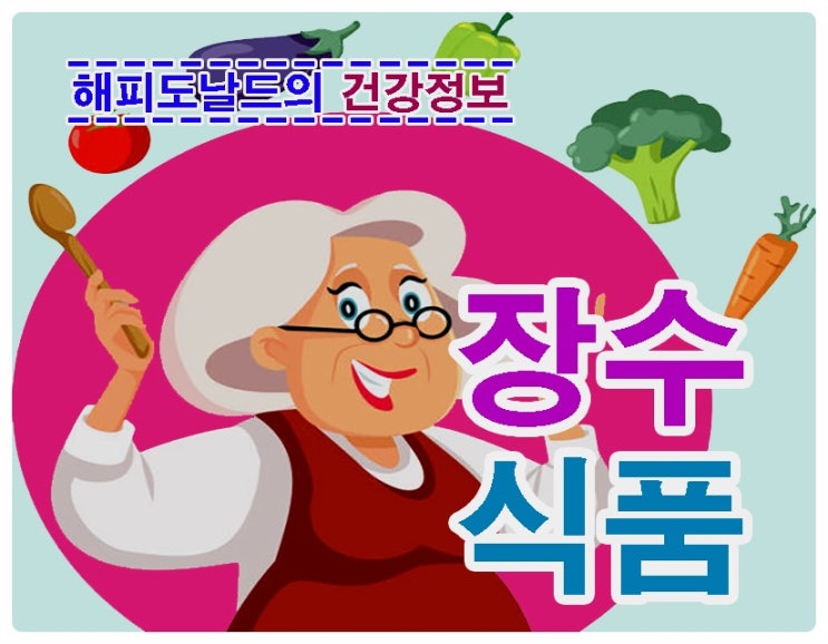 세계 10대 장수식품 귀리 토마토 베타글루칸과 라이코펜 레스베라트롤은 어떤 효능을 네이버 블로그