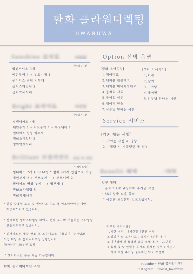 결혼준비 5 4 스튜디오촬영 준비 환화플라워디렉팅 계약 및 촬영후기 네이버 블로그