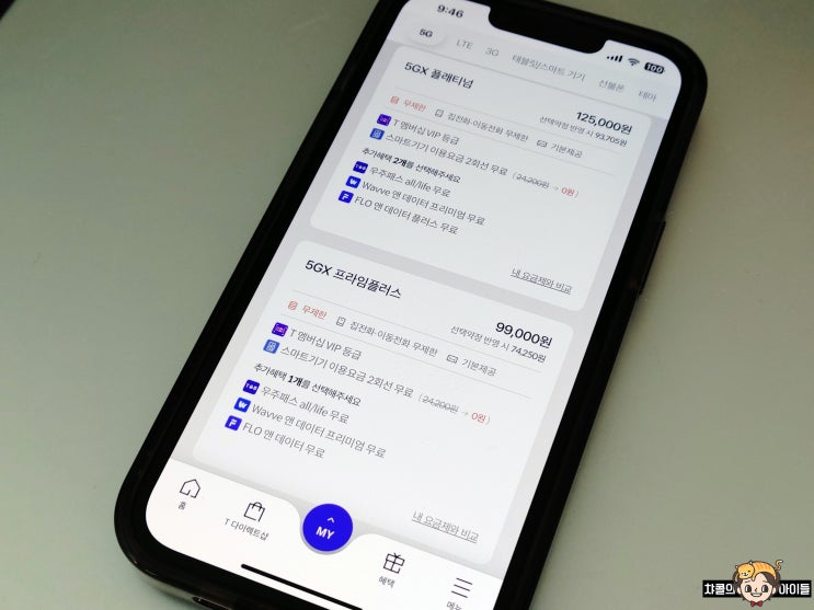SK SKT 5G 요금제 종류 5GX 베이직 슬림 0틴 0청년 ZEM 다이렉트 분석 : 네이버 블로그