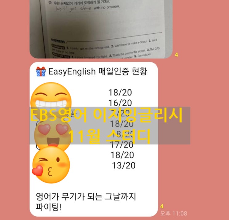 미친 실행력 영어공부 성인 직장인 영어회화 스터디 Ebs 이지잉글리시 후기 네이버 블로그