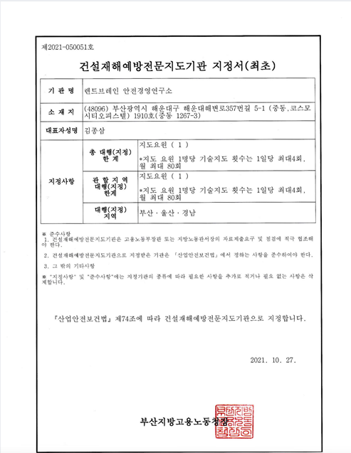 산업안전지도사 개업 2년만에 처음으로 재해예방기술지도 평가를 받았다 이제 한 번씩 다 한듯하다 네이버 블로그