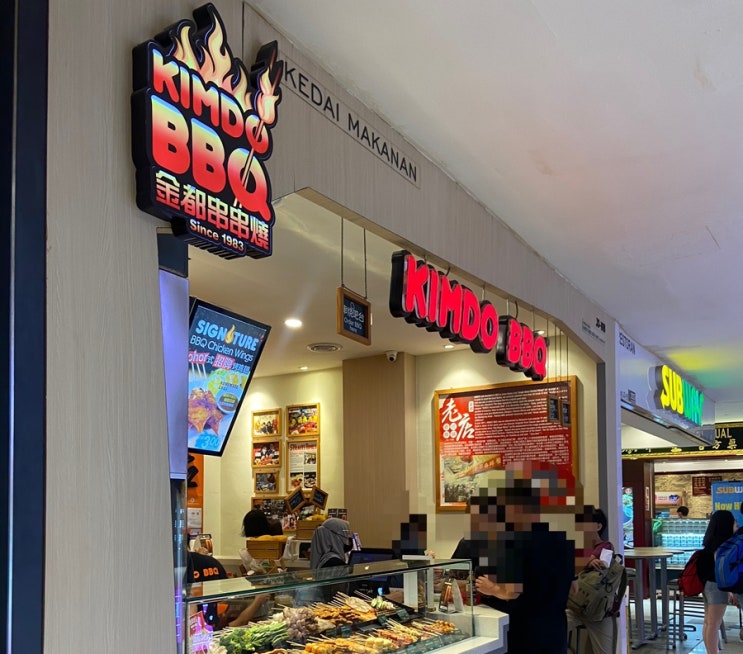 말레이시아 조호바루 시티스케어 Johor Bahru City Square KIMDO BBQ 꼬치구이 맛집 : 네이버 블로그