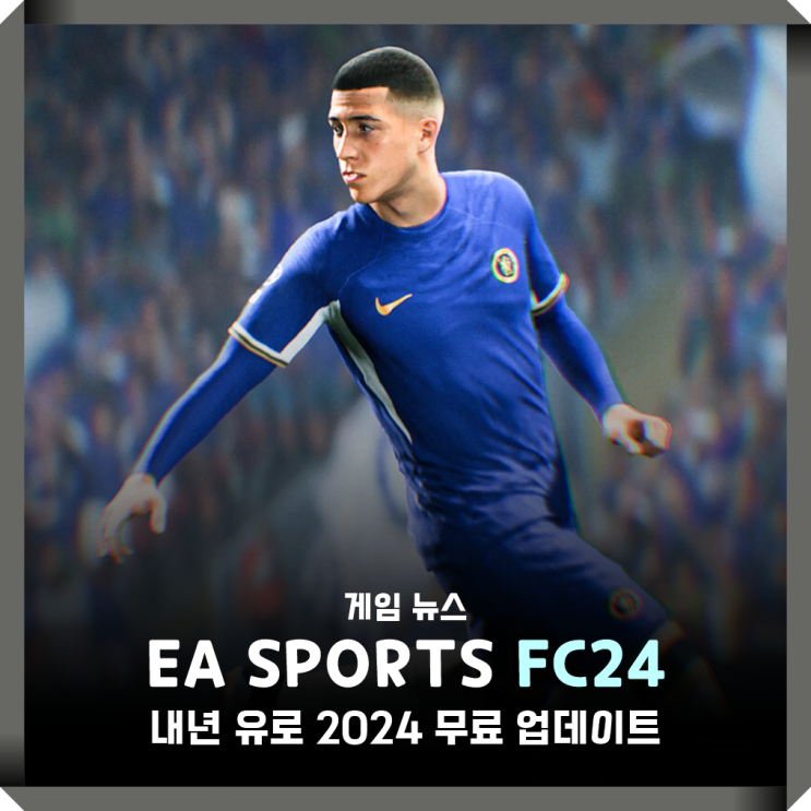 PS5 닌텐도 스위치 축구게임 FC24 피파24 유로 2024 내년, PC 사양, 스팀 가격 할인 : 네이버 블로그