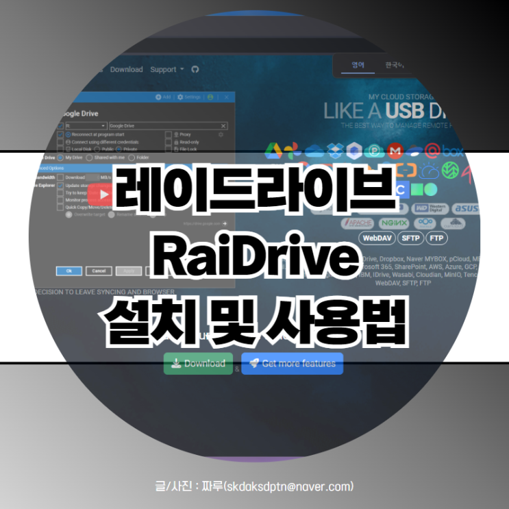 레이드라이브 raidrive 설치 및 사용법 : 네이버 블로그