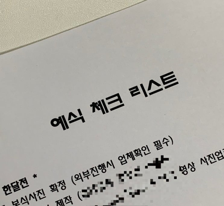 13년차 커플의 드디어 웨딩플래너 없이 결혼 준비하기💍 네이버 블로그