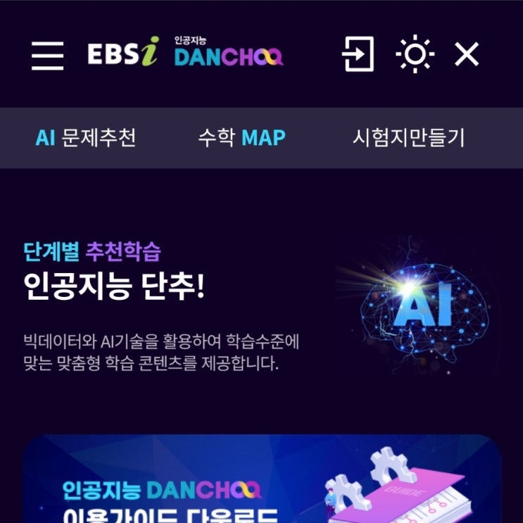 [공부] 시험기간 EBSi 100% 활용법(문제 만들기) : 네이버 블로그