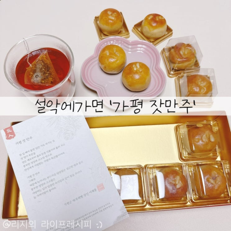 만주빵 선물로도 너무 좋은 가평잣만주 부모님간식 추천 화과자선물세트 네이버 블로그