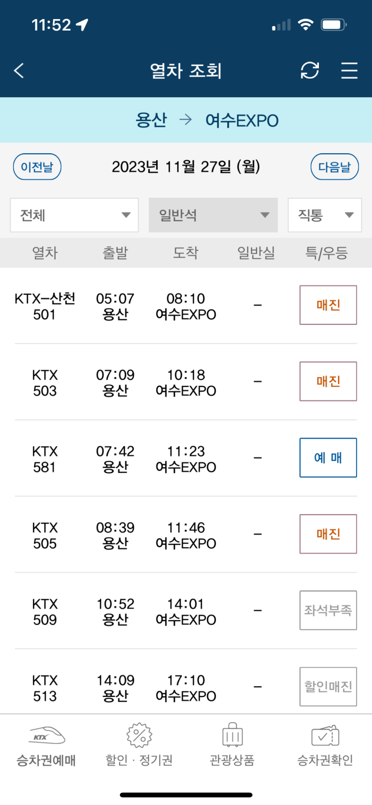 맘편한KTX 임산부 특실 좌석 무료 업그레이드 신청방법 : 네이버 블로그