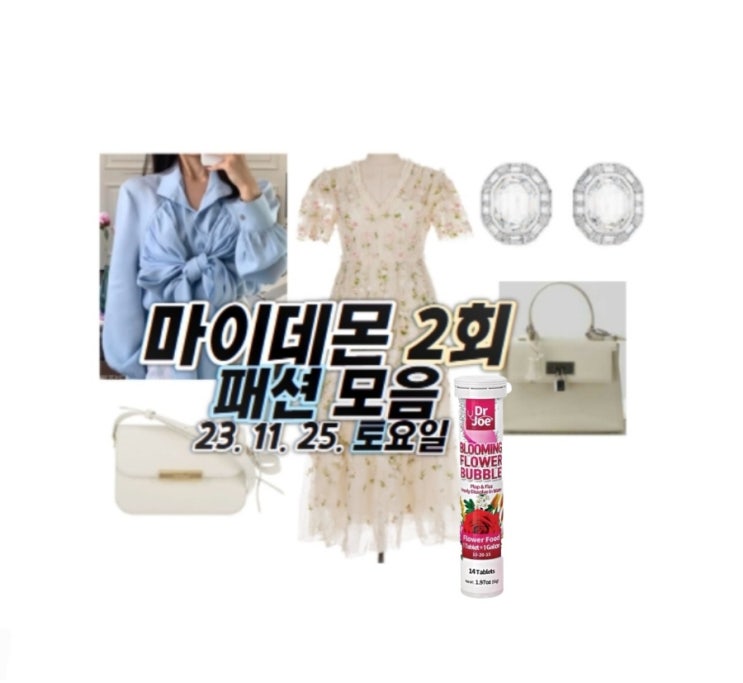 2회 마이데몬 김유정 도도희 원피스 트위드 원피스 가방 가방 셔츠 블라우스 귀걸이 핸드백 토트백 김해숙 주천숙 주님 주여사 식물