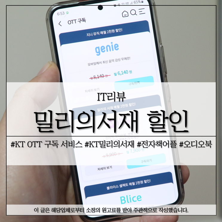 전자책어플 밀리의서재, KT OTT 구독 혜택 활용하면 더 저렴! : 네이버 블로그
