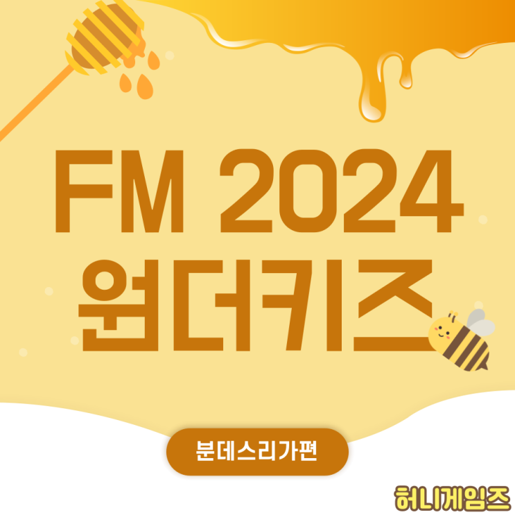 [FM24 유망주] FM2024 분데스리가 구단별 원더키즈 정리 : 네이버 블로그