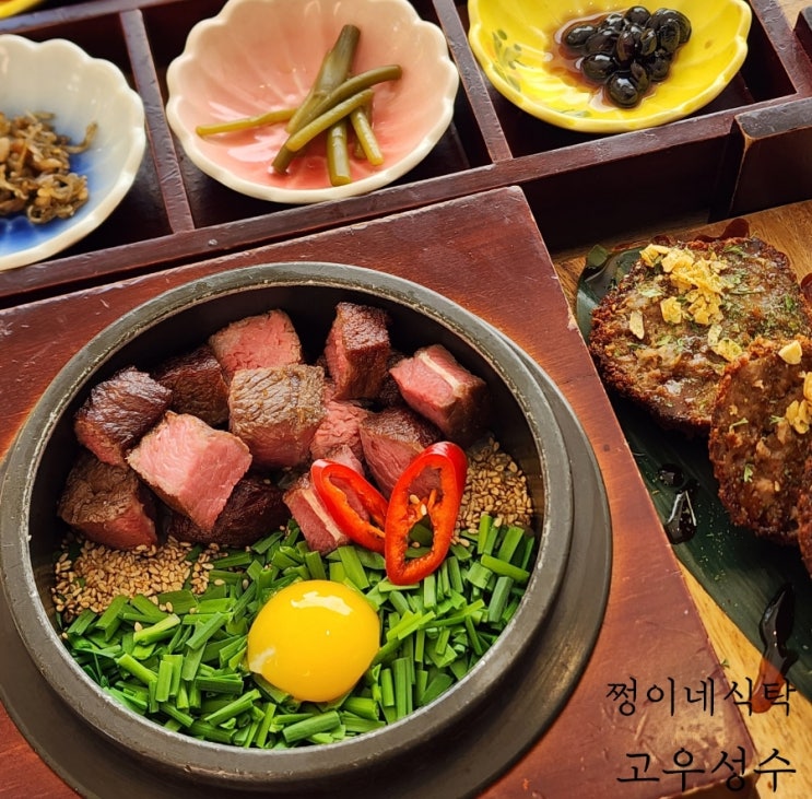 성수 한식 맛집 성수 밥집 맛집 추천 고우성수 네이버 블로그