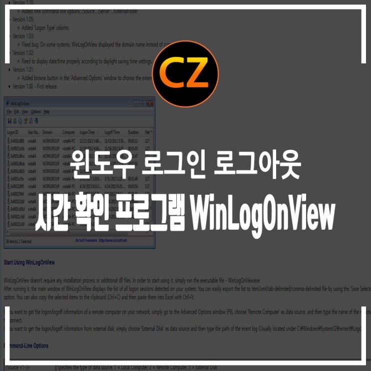 윈도우 로그인 로그아웃 시간 확인 프로그램 WinLogOnView : 네이버 블로그