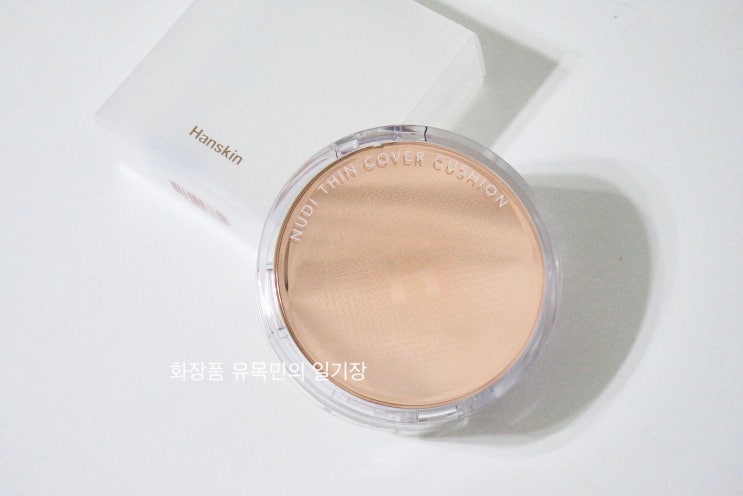 한스킨 누디 씬 커버 쿠션 퓨어베이지 커버력 좋은 광채쿠션 네이버 블로그