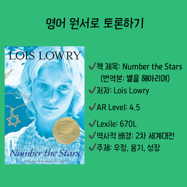 영어원서 Number the Stars로 토론하기 : 네이버 블로그