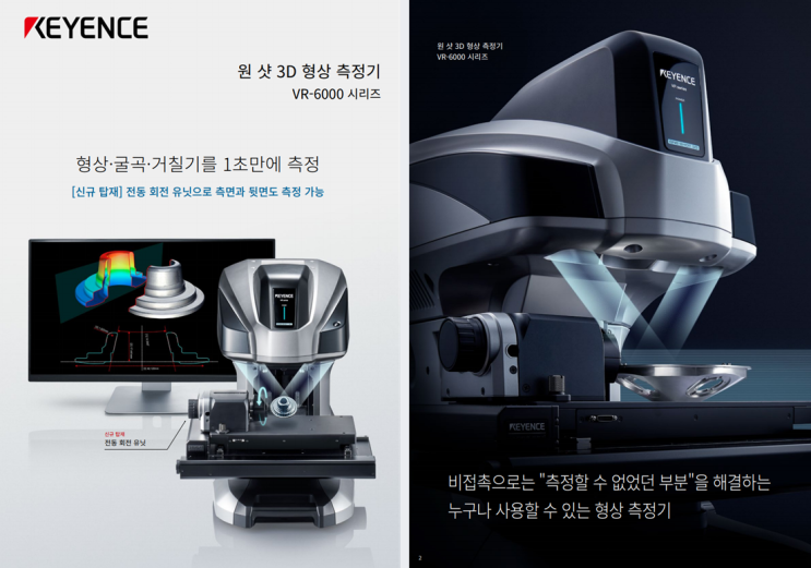 [키엔스] 원샷3D 형상 측정기 VR-6000 시리즈 : 네이버 블로그