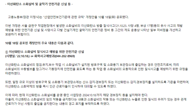 소화약제실 가스농도측정기 이산화탄소 소화설비 질식사고 안전기준 소화설비 음향경보 장치 설치 밀폐공간 이산화