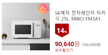 할인가 9만 SK매직 전자레인지 터치식 25L MWO-FM3A1 : 네이버 블로그