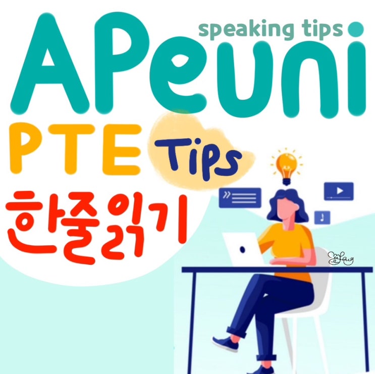 앱유니로 PTE RA파트 한줄읽기 공부 점수 측정 방법 : 네이버 블로그