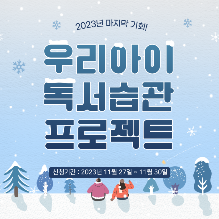 23년 우리아이 독서습관을 만들 마지막 기회 네이버 블로그