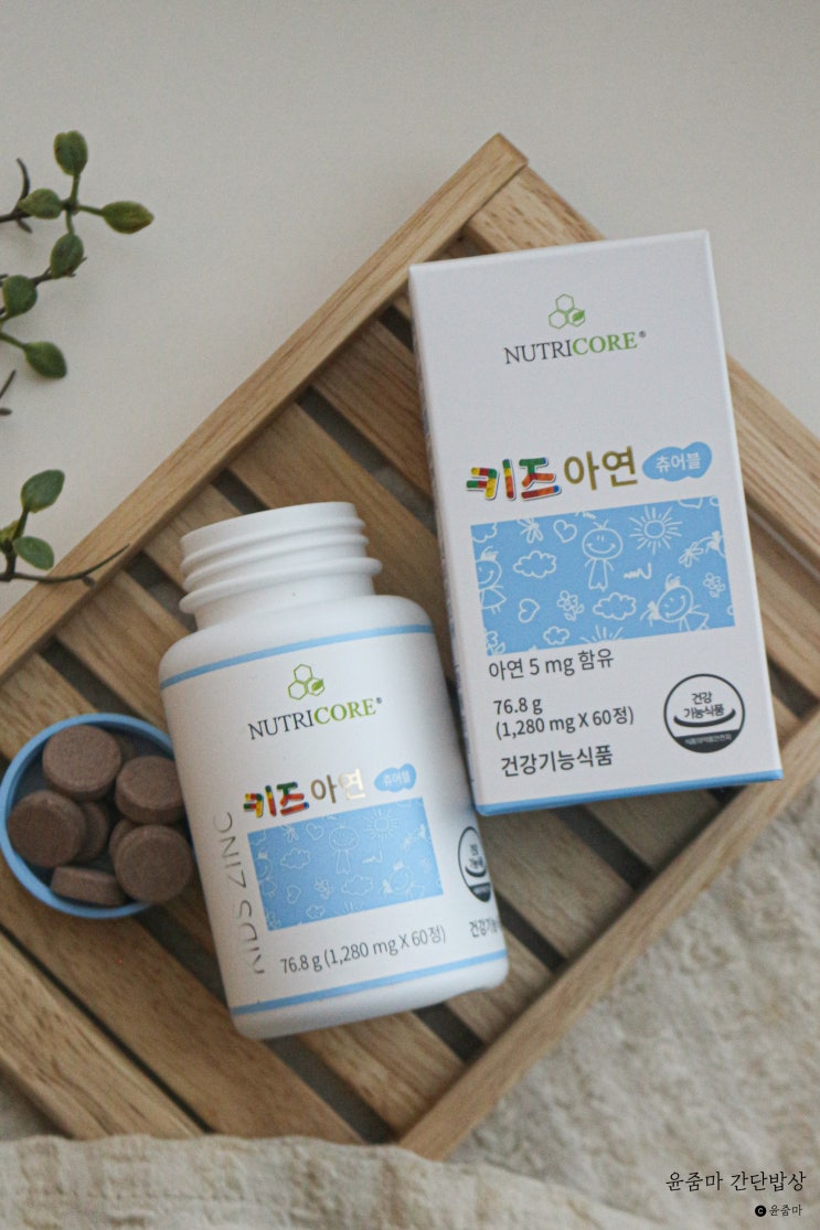 유아 아연 영양제 아기면역 비타민d 아연 추천 네이버 블로그