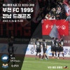 20231126 22 후반전 화보 Vs 부천 Fc 1995 Vs 전남 드래곤즈 하나원큐 K리그2 2023 39r