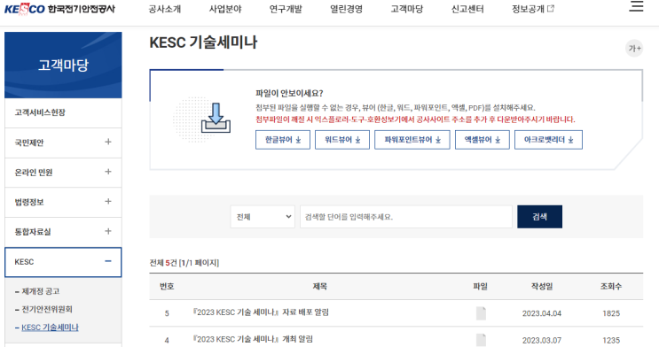 KESC(전기설비에 대한 세부 검사·점검기준)- 『2025 KESC 기술 세미나』자료 배포 알림. 2025.01 : 네이버 블로그
