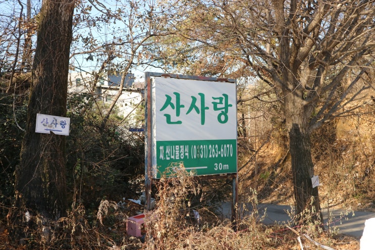 용인 고기리 맛집 풍자또간집에 나온 오래된 한정식집 산사랑 돌솥밥에 시골반찬 한 상 주차 메뉴 네이버 블로그