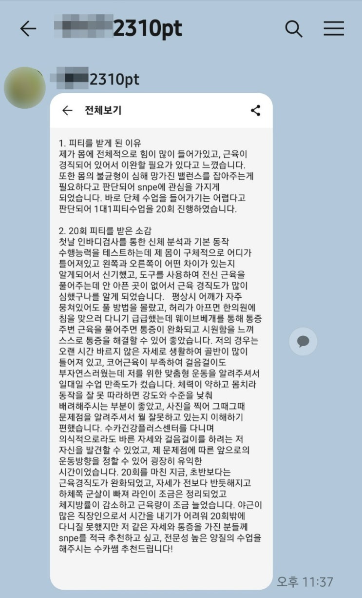 [PT후기]잦은 야근으로 힘든 직장인의 통증완화/ 구로 PT /구로SNPE : 네이버 블로그