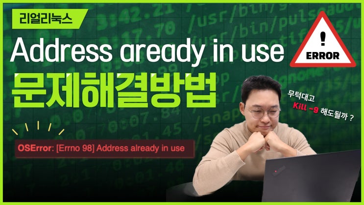 Address already in use (Bind failed) 문제 해결방법 : 네이버 블로그