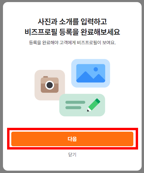 당근마켓 광고 셋팅 방법 총정리 비즈프로필 광고만들기 네이버 블로그