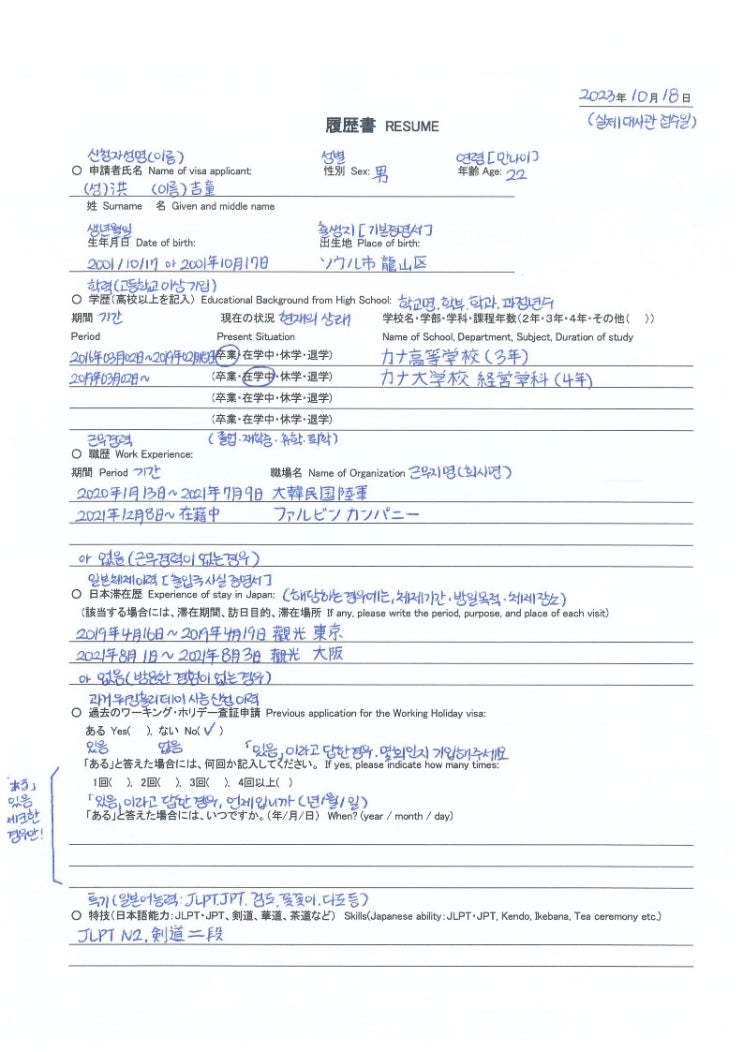 일본 워홀 워킹홀리데이 비자 신청 이력서 작성하는 방법 네이버 블로그