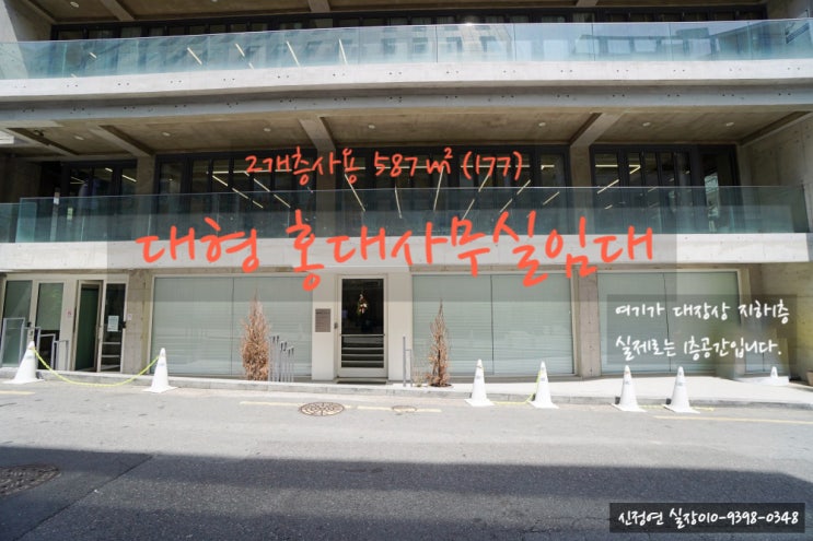 2개층사용 587㎡177 까페겸 편집샾으로 사용하기 좋은 무권리 홍대사무실 임대 네이버 블로그