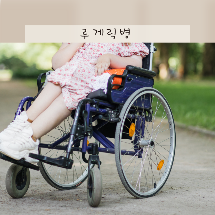 루게릭병 원인 초기 증상 통증 치료 간단하게 정리 근위축성측색경화증 네이버 블로그